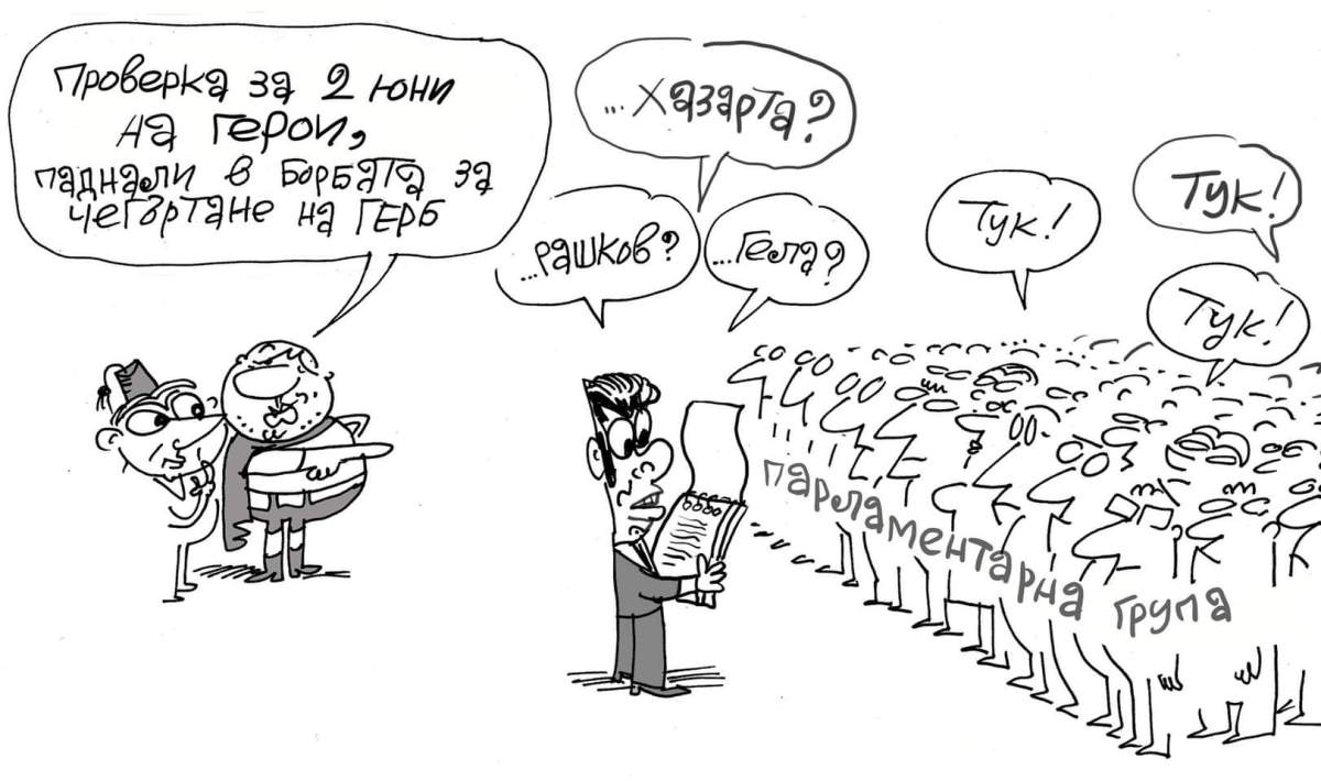 Карикатура на деня – Георги Неделчев – коментари и други неща