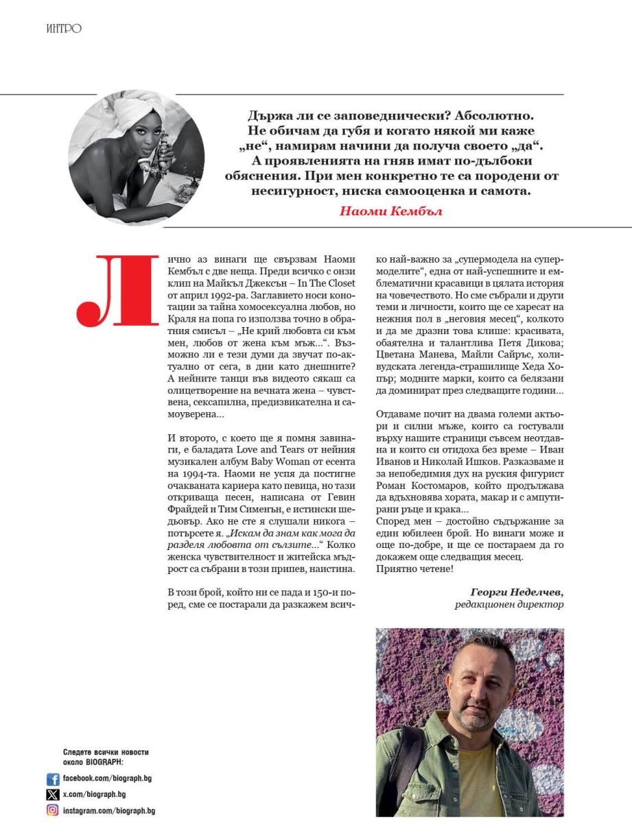 Интро #150 – Георги Неделчев – коментари и други неща